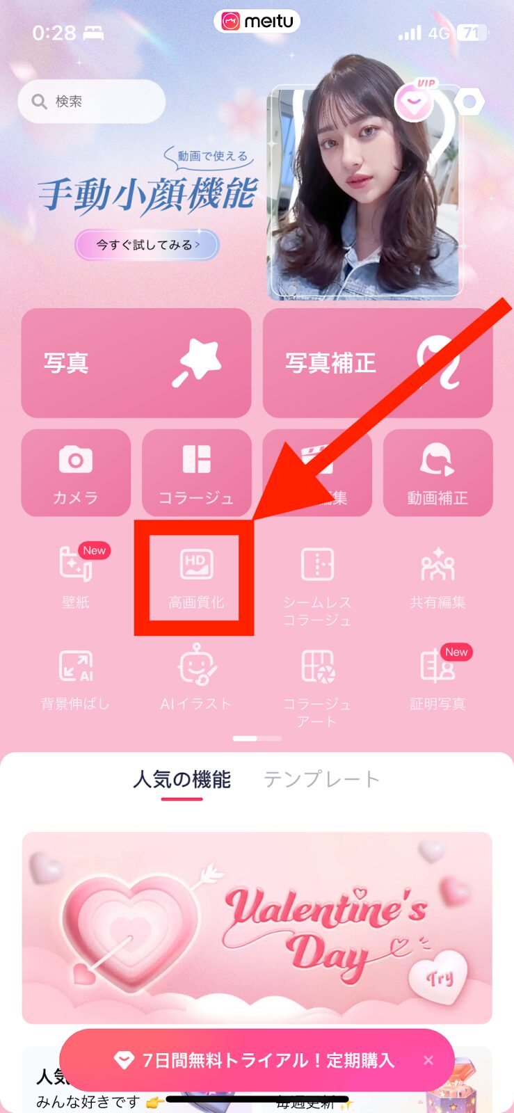 【AIアプリ】Meituの使い方を画像付きで解説！ - IT.Lifestyle.up