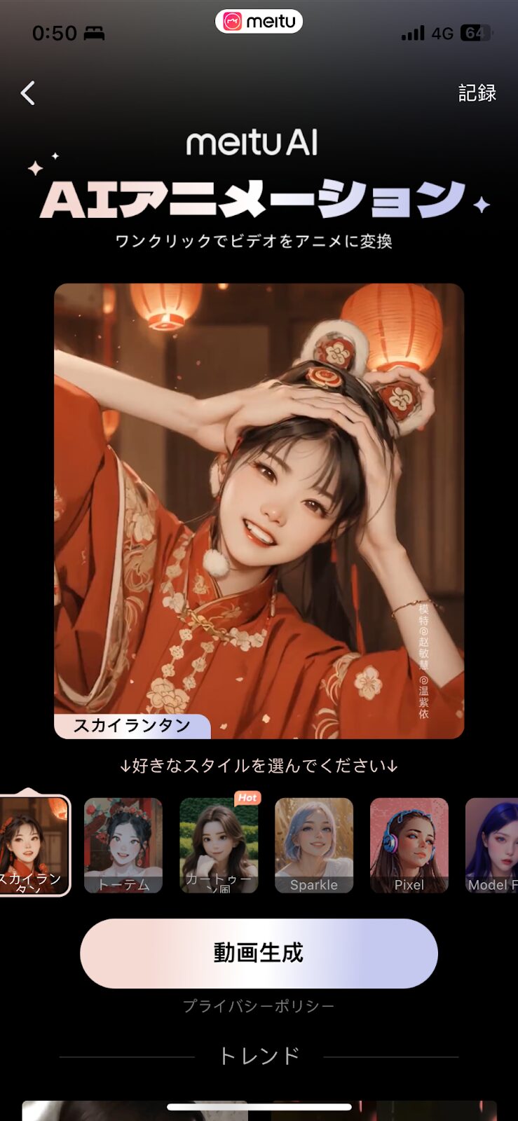 【AIアプリ】Meituの使い方を画像付きで解説！ - IT.Lifestyle.up