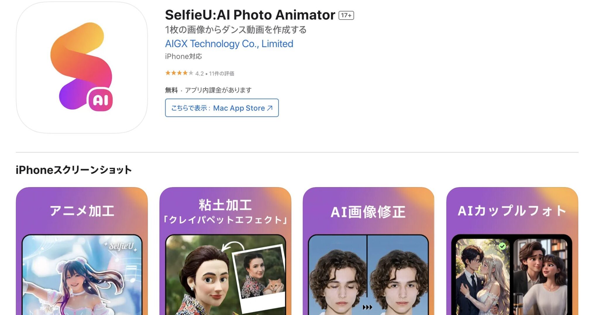 【AI画像編集アプリ】SelfieU（セルフィーユー）の使い方！料金や安全性についても解説 - IT.Lifestyle.up