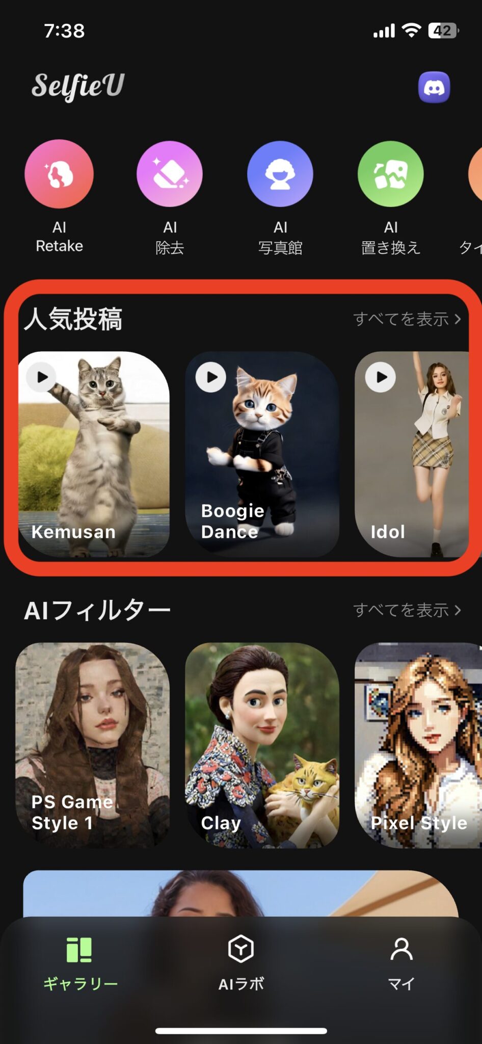 【AI画像編集アプリ】SelfieU（セルフィーユー）の使い方！料金や安全性についても解説 - IT.Lifestyle.up