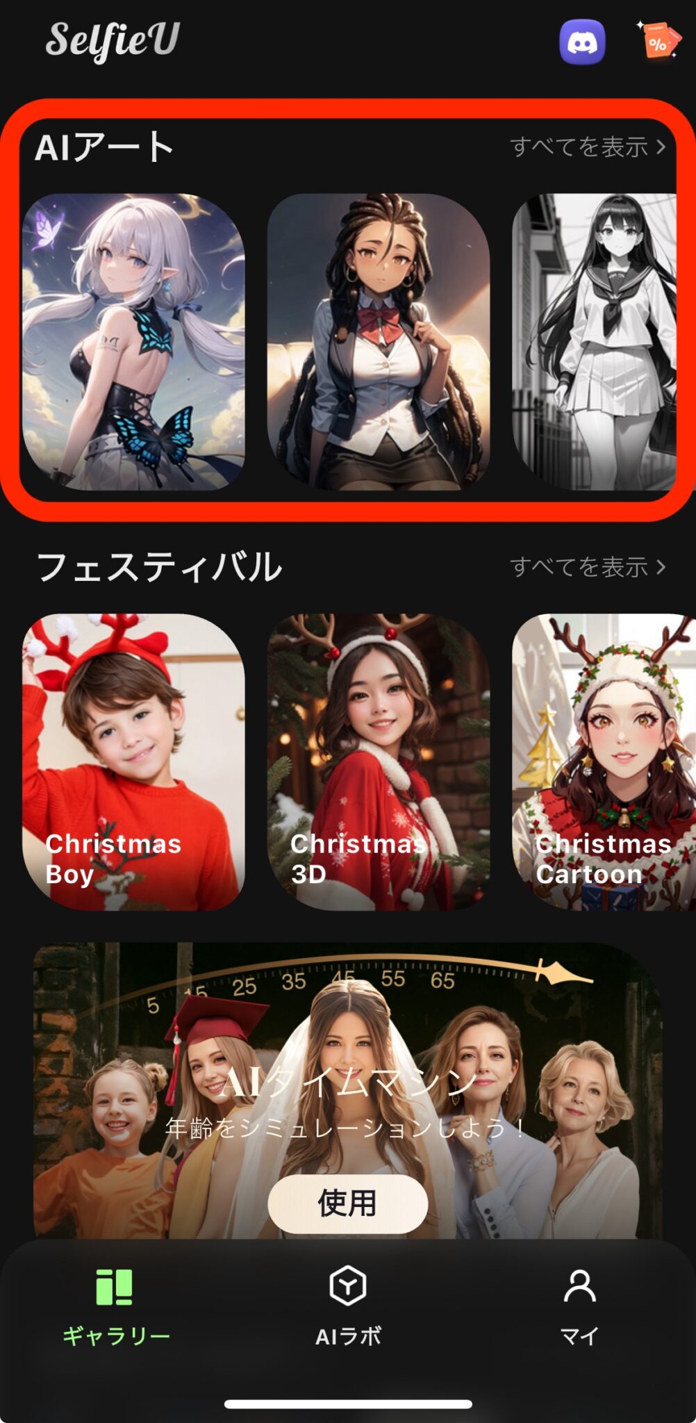 【AI画像編集アプリ】SelfieU（セルフィーユー）の使い方！料金や安全性についても解説 - IT.Lifestyle.up