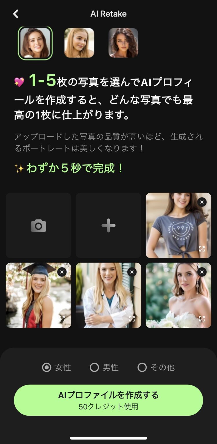 【AI画像編集アプリ】SelfieU（セルフィーユー）の使い方！料金や安全性についても解説 - IT.Lifestyle.up