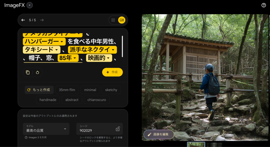 Imagen 3搭載のImageFXとは？商用利用や日本語対応について - IT.Lifestyle.up