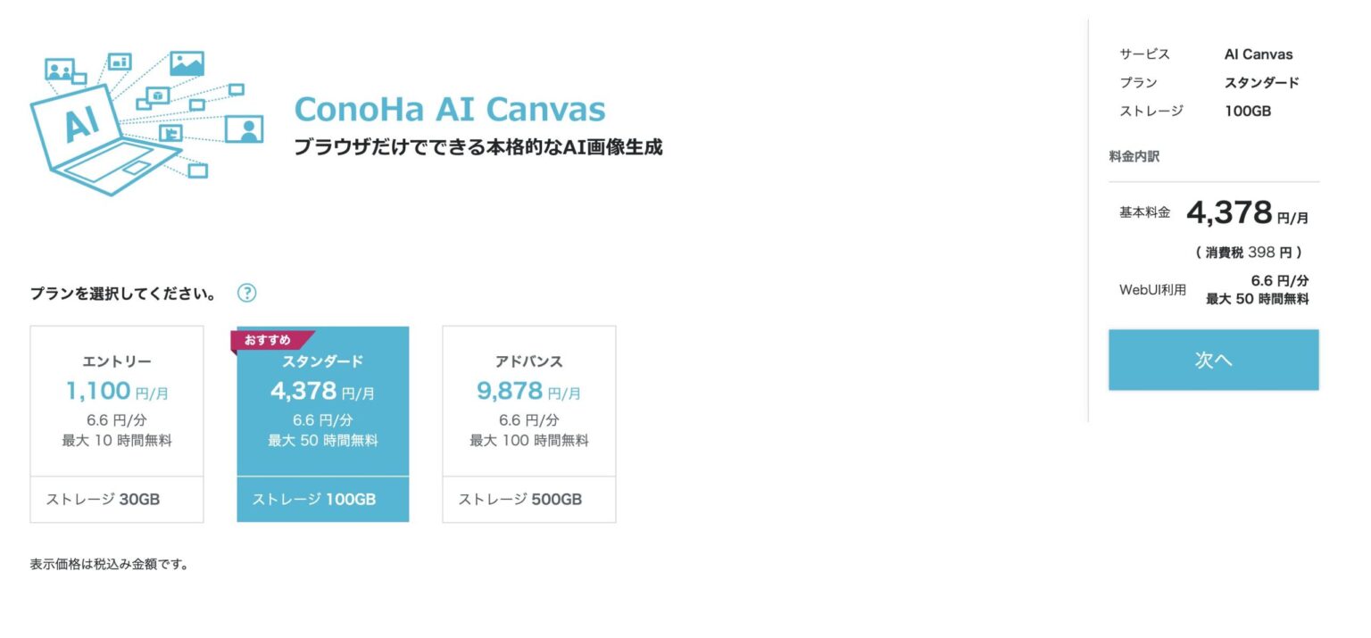 ConoHa AI Canvasの使い方を徹底解説！Stable DiffusionがどんなPCでも簡単に始められる - IT.Lifestyle.up