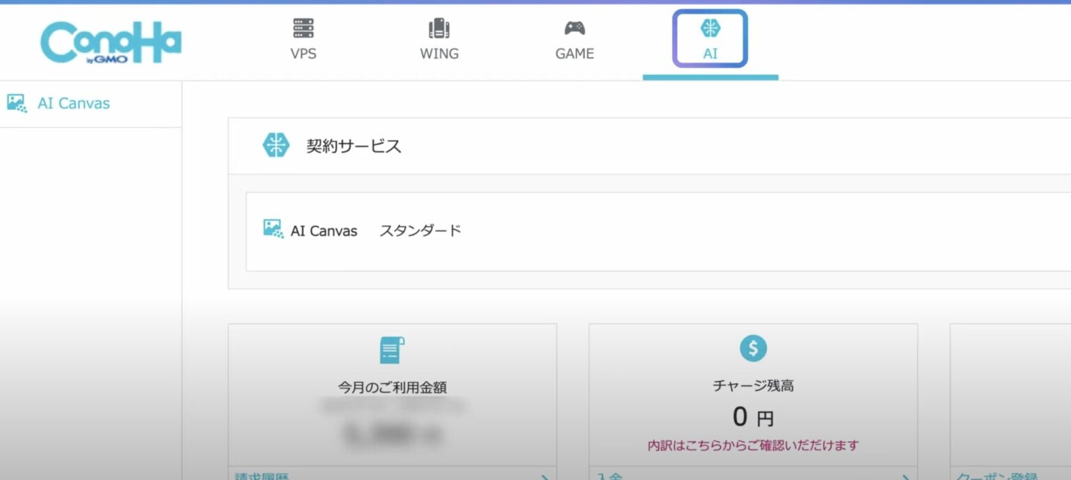 ConoHa AI Canvasの使い方を徹底解説！Stable DiffusionがどんなPCでも簡単に始められる - IT.Lifestyle.up
